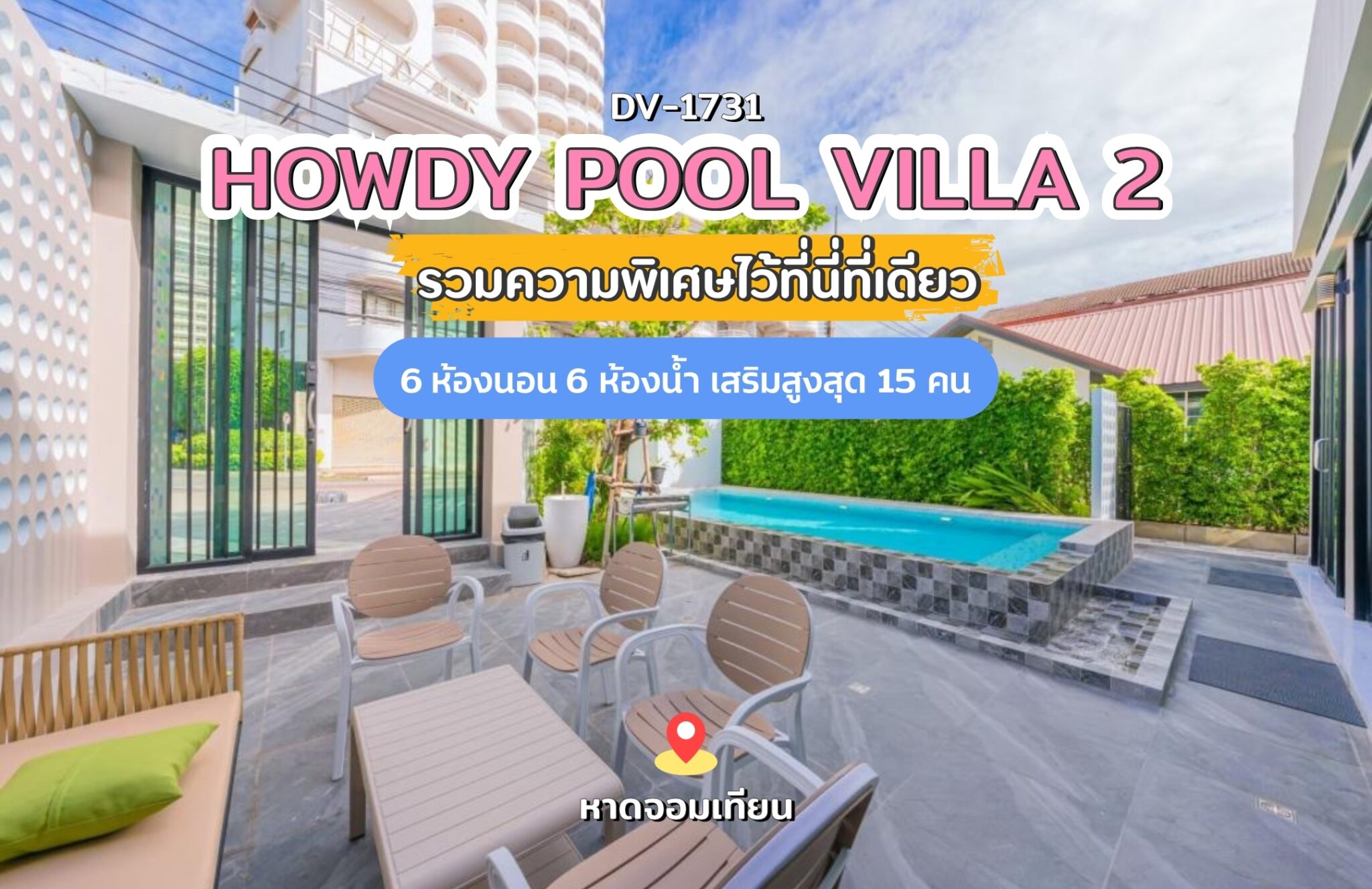 Howdy Pool Villa 2 - บริษัท พูลวิลล่าพัทยา ดี2เอ็ม จำกัด