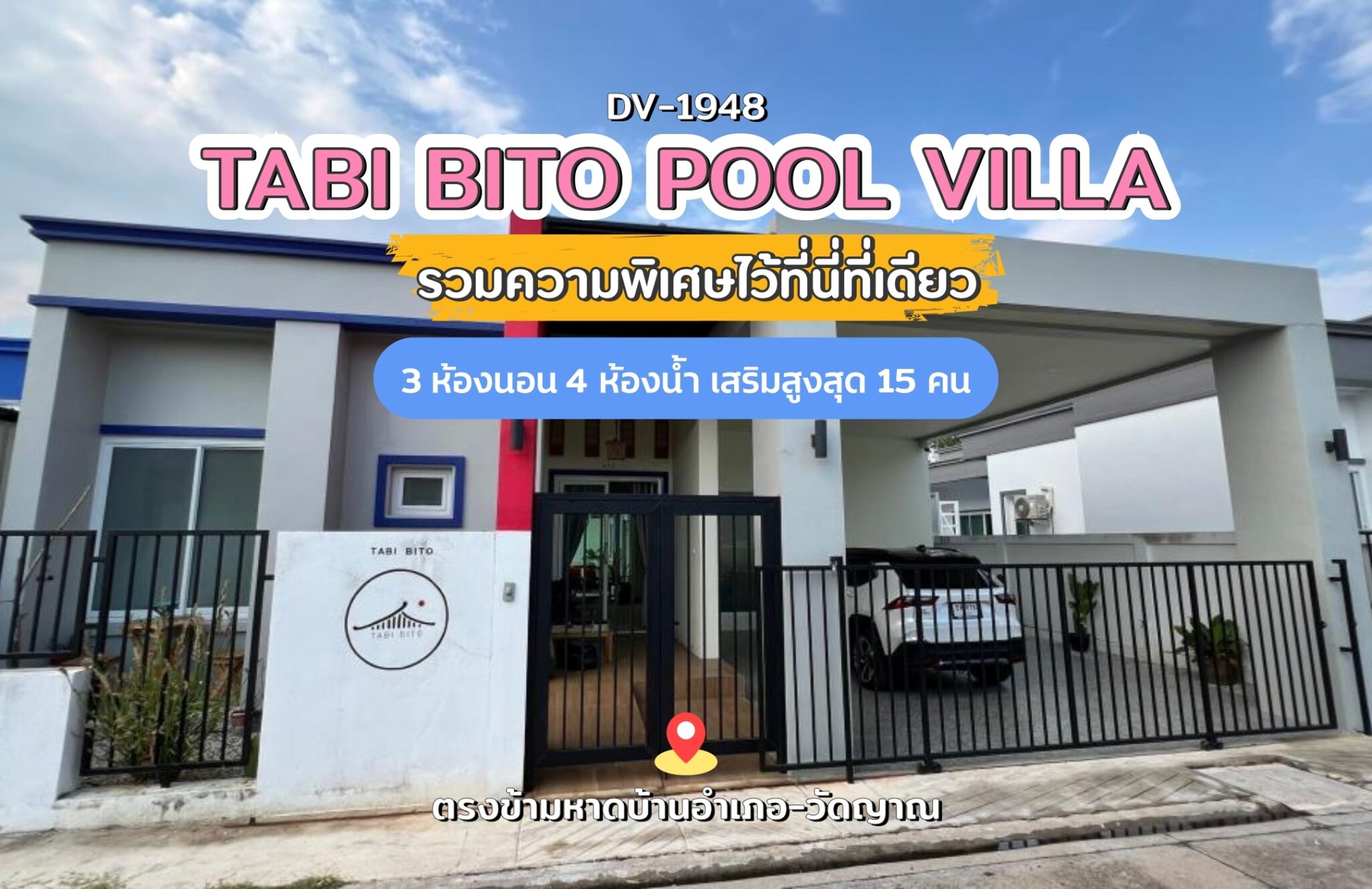 บ้าน Tabi Bito Pool Villa BaanPak Pool Villa Pattaya