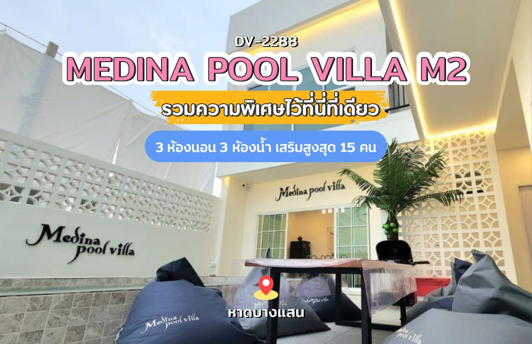บ้าน Medina Pool villa M2 BaanPak Pool Villa Pattaya