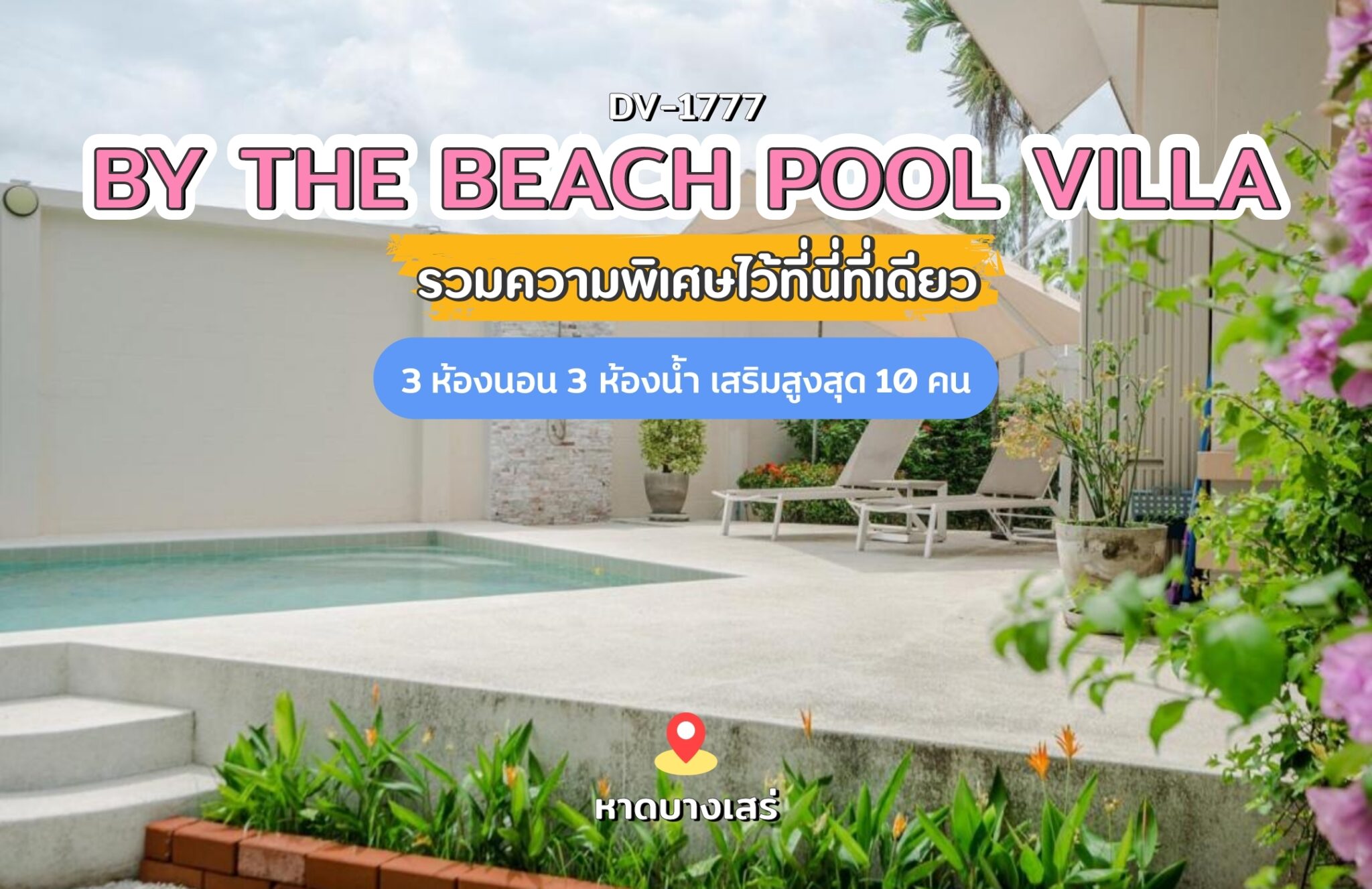 บ้าน By The Beach Pool Villa BaanPak Pool Villa Pattaya