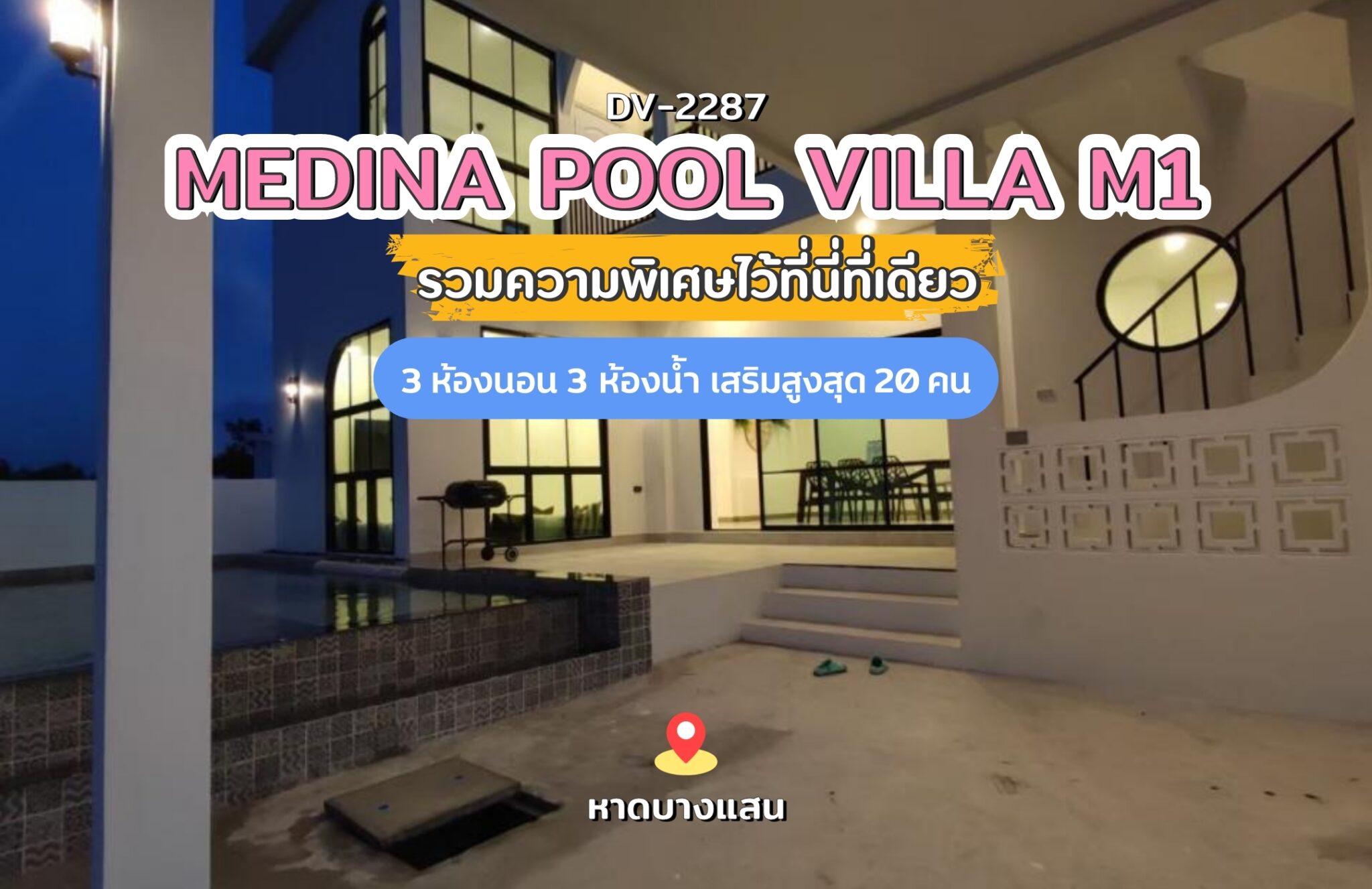 Medina Pool villa M1 - บริษัท พูลวิลล่าพัทยา ดี2เอ็ม จำกัด