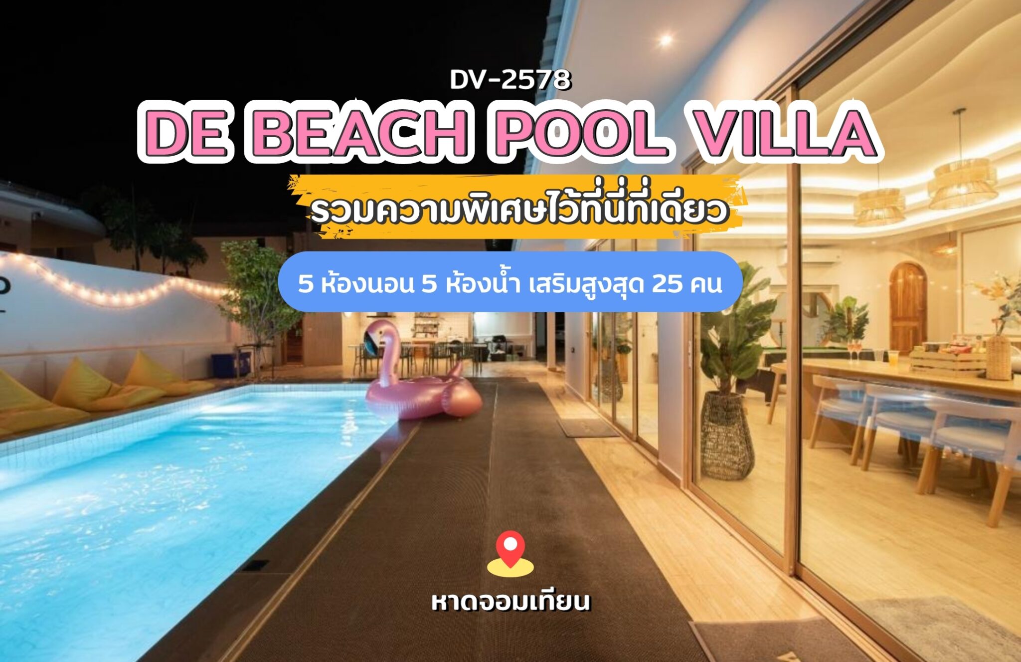 บ้าน De Beach Pool villa BaanPak Pool Villa Pattaya