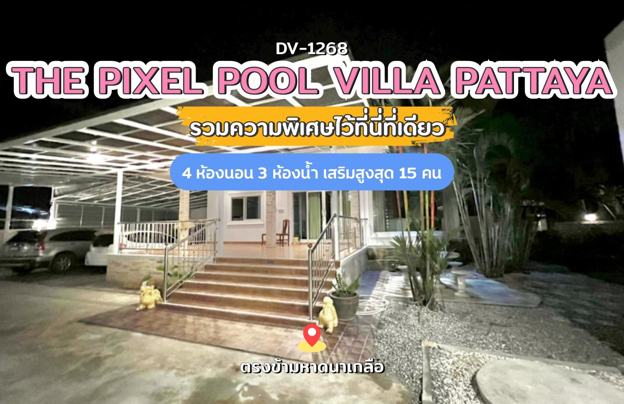 The pixel pool villa pattaya - บริษัท พูลวิลล่าพัทยา ดี2เอ็ม จำกัด